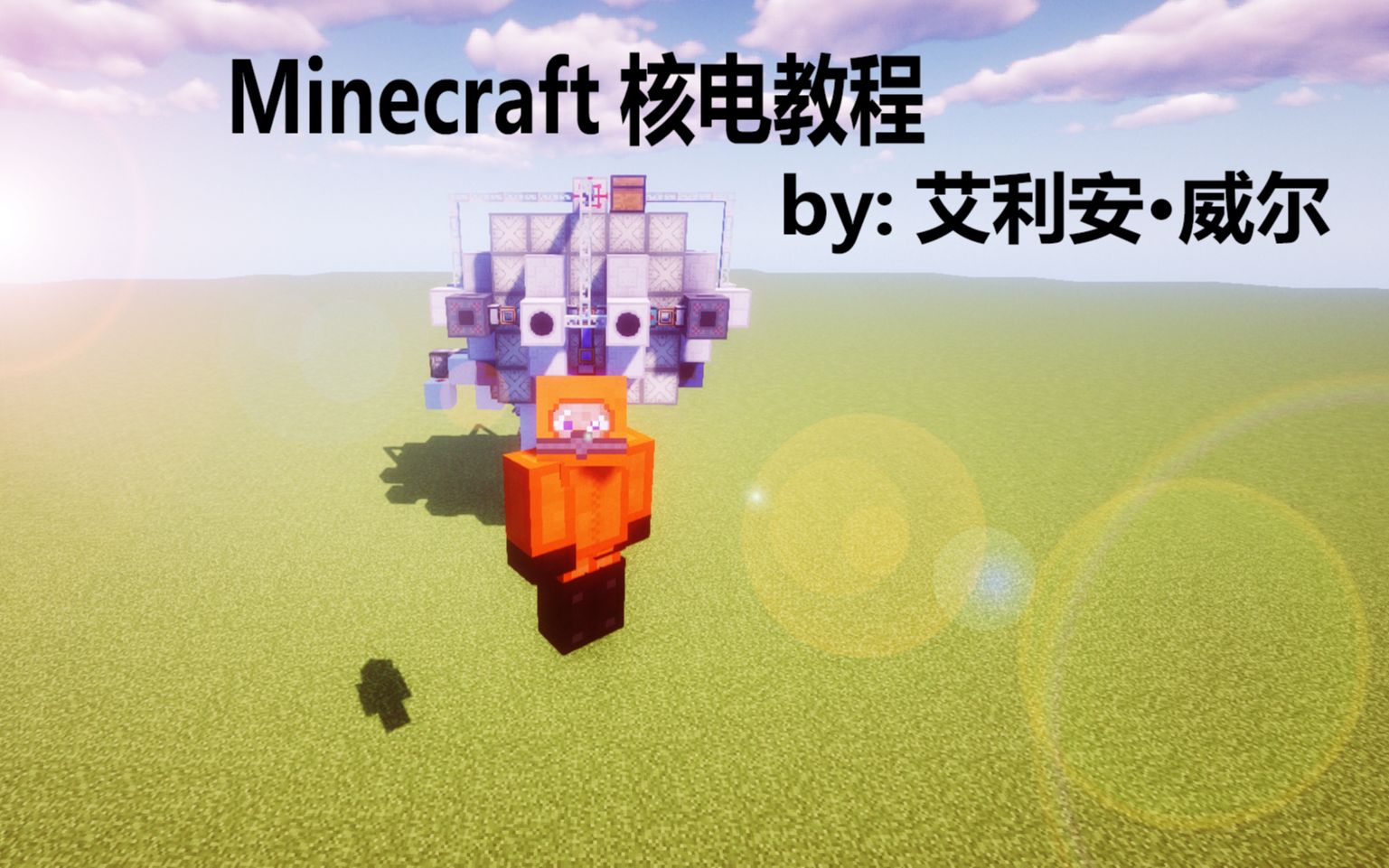 Minecraft IC2核电源代码分析 序章