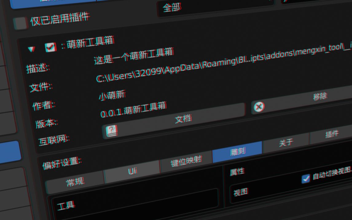 blender 萌新工具箱雕刻切换功能预告