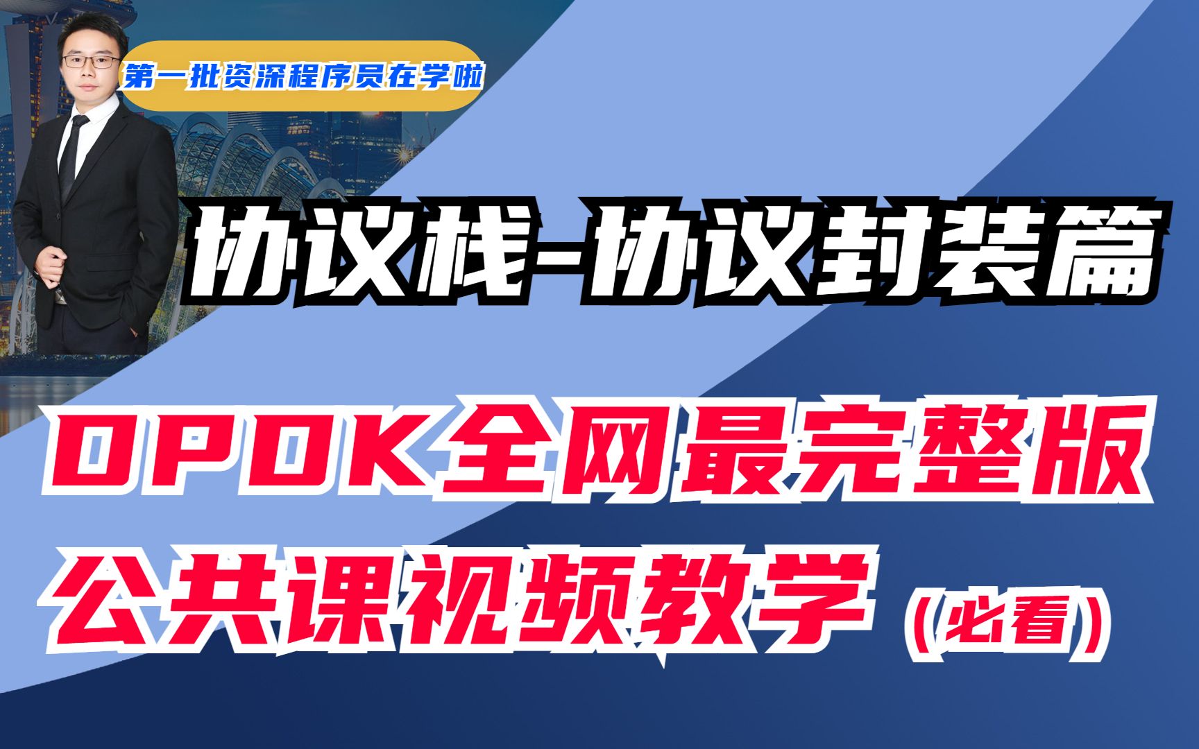 手写网络协议栈-协议封装,netmap,dpdk网卡数据抓取,柔性数组