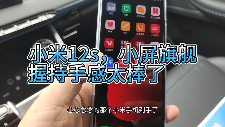 小米12s到手,太喜欢这手感了,一级棒
