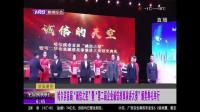 哈尔滨首届“诚信之星”颁奖典礼举行,18家企业荣获诚信之星称号