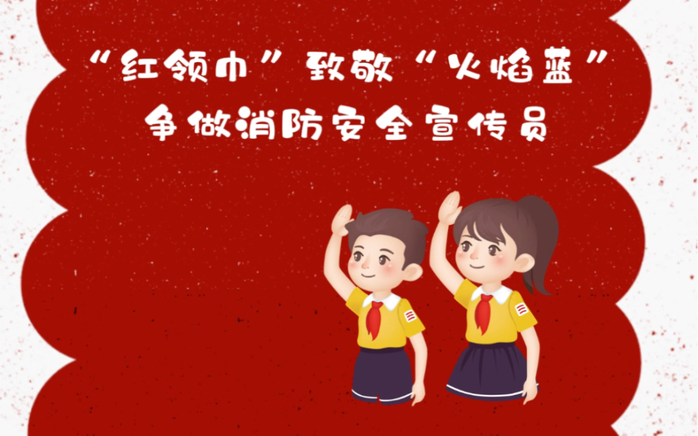 全国消防日到来之际,津门学子绘制海报、喊出口号、学习使用灭火器,...