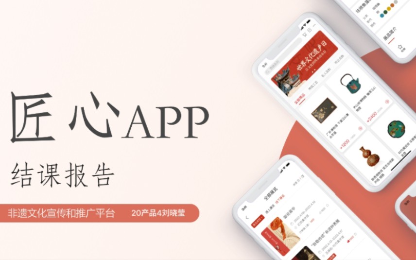 【ui设计结课作业】非遗文化类APP