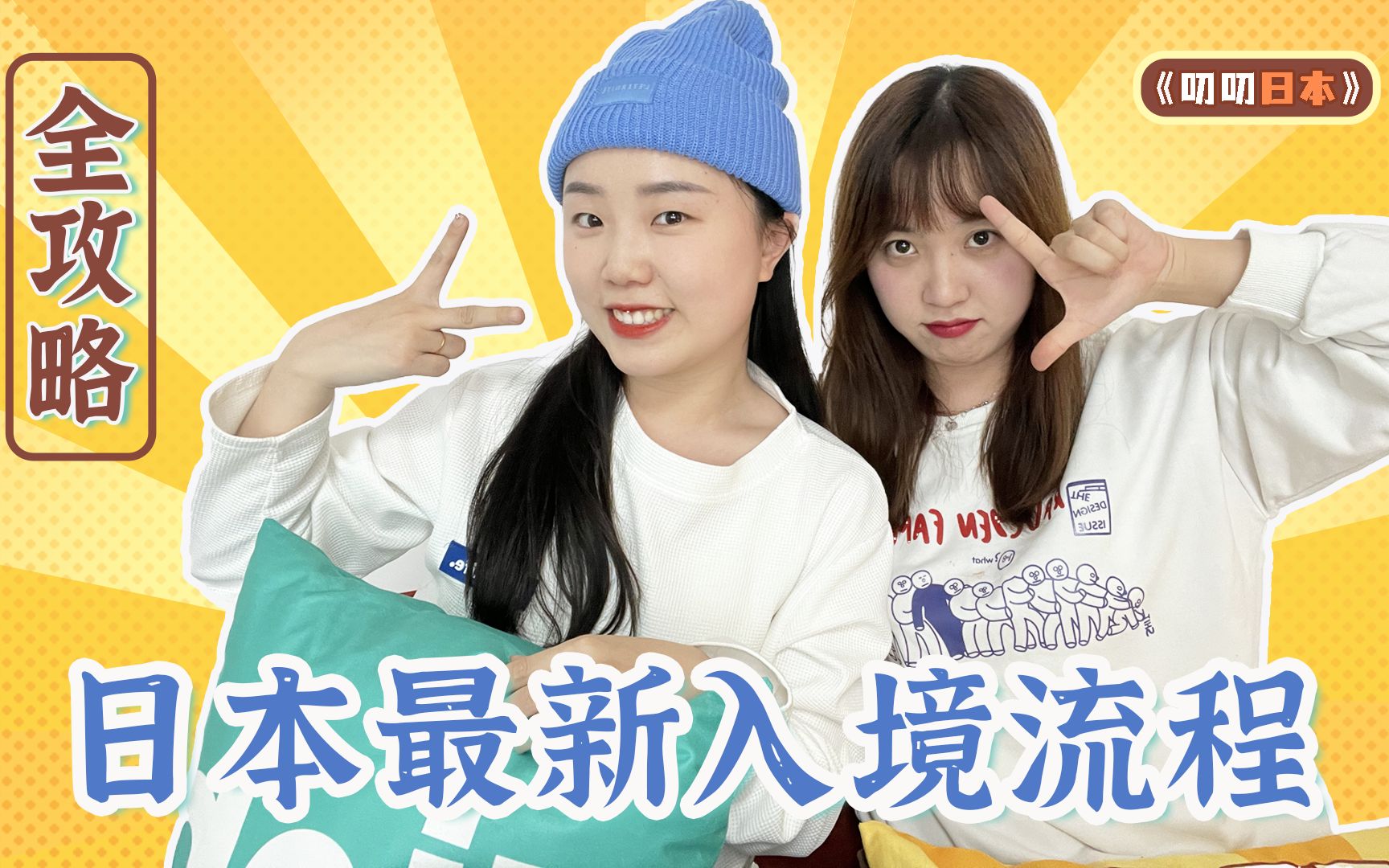 超详细!日本最新入境流程指南来啦