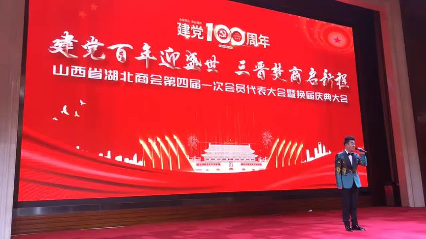 山西省湖北商会换届庆典大会…#同城热门 #文艺汇演