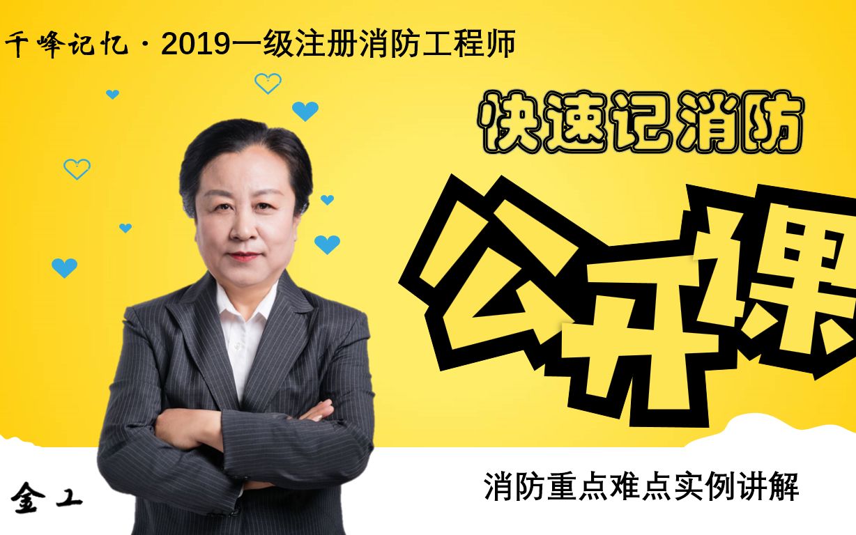 一级注册消防工程师考点之消防设施安装,检测与维护管理