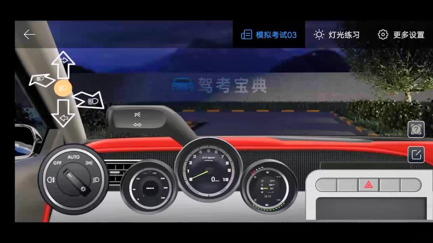 手机驾考宝典上也能练科三灯光