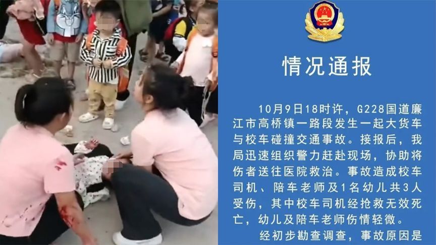 官方通报大货车与校车碰撞交通事故:1死2伤,校车司机不治身亡