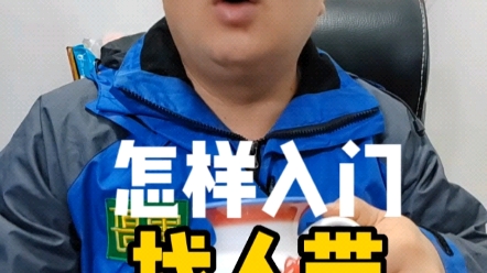 我告诉你一个怎样快速入门收废品的方法,如果你身边有请朋友或者...