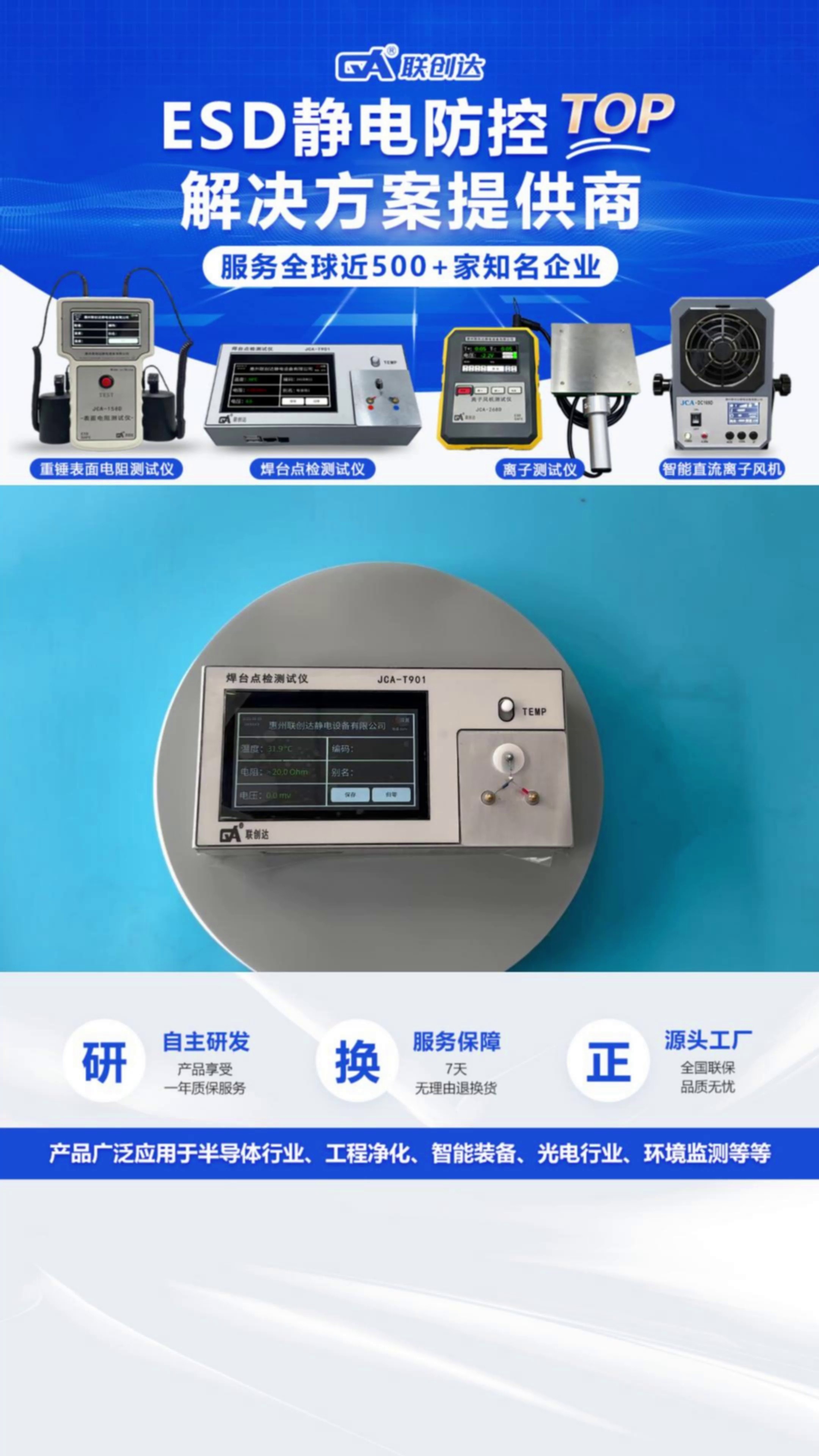 惠州联创达静电设备出品的J C A-T 9 0 1 焊台点检测试仪,集温度、...