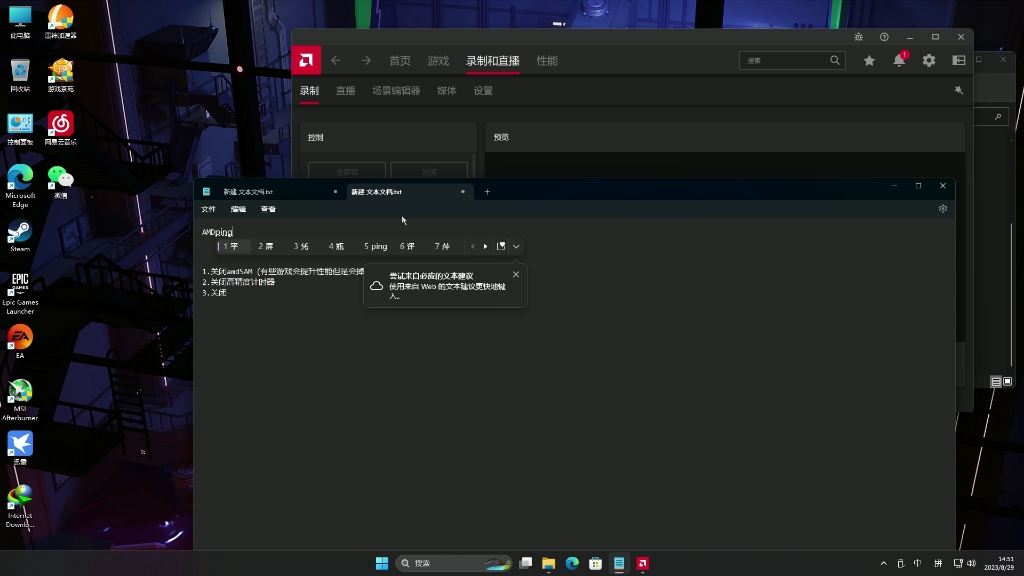 AMD平台游戏掉帧解决方法