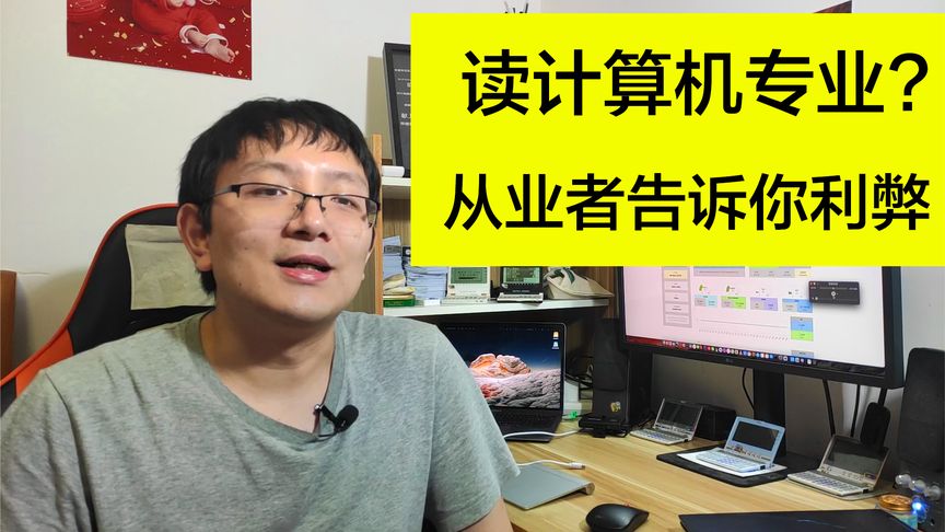 计算机专业还有前途吗?从业9年的程序员告诉你优缺点