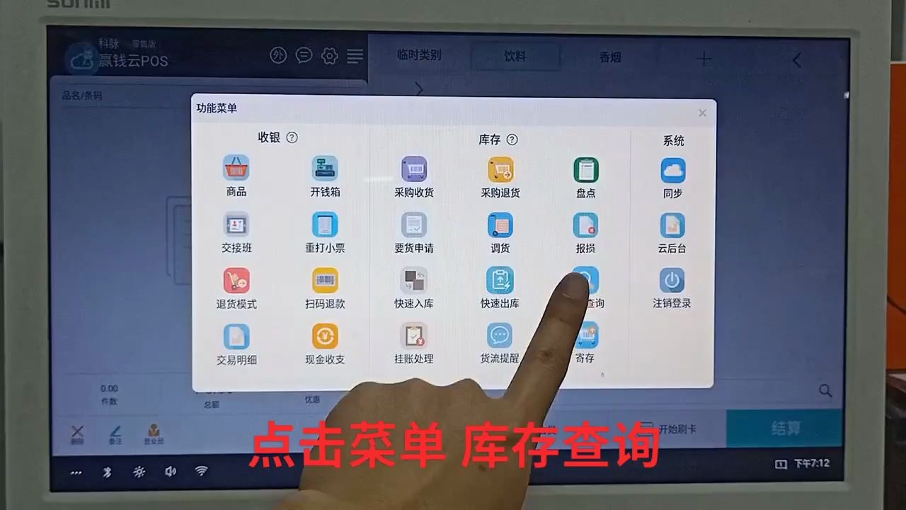 科脉零售盘点使用教程