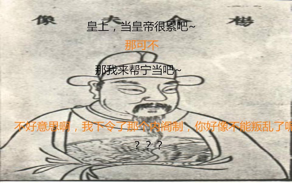 【赤瞳】皇帝成长计划2 噩梦明世宗 第二集 惩治杨廷和,安抚百姓