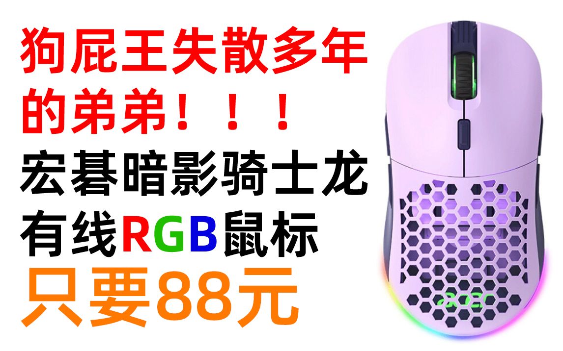 ...有线游戏鼠标 LOL吃鸡CF 超轻鼠标 洞洞鼠标 RGB流光电竞鼠标 宏...