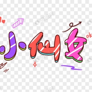 小仙游戏