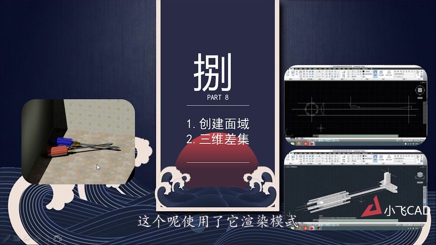 CAD三维建模:通过一个实例螺丝刀建模,学会差集建模思路