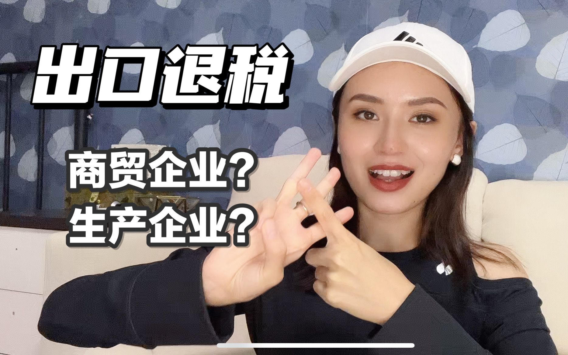 一个视频搞定出口退税，建议收藏！生产企业、商贸企业大不同