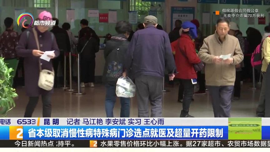 好消息!云南省取消慢性病特殊病门诊选点就医及超量开药限制