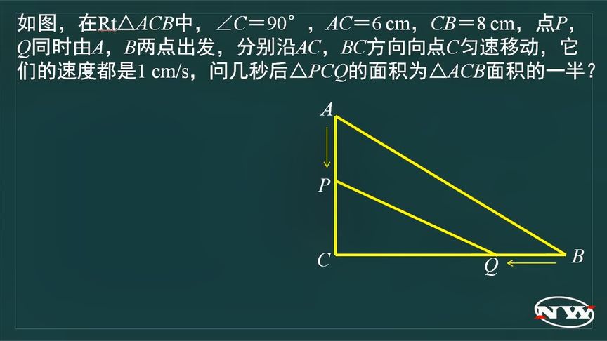初中九年级上学探诊一元二次方程实际问题直角三角形动点速度面积