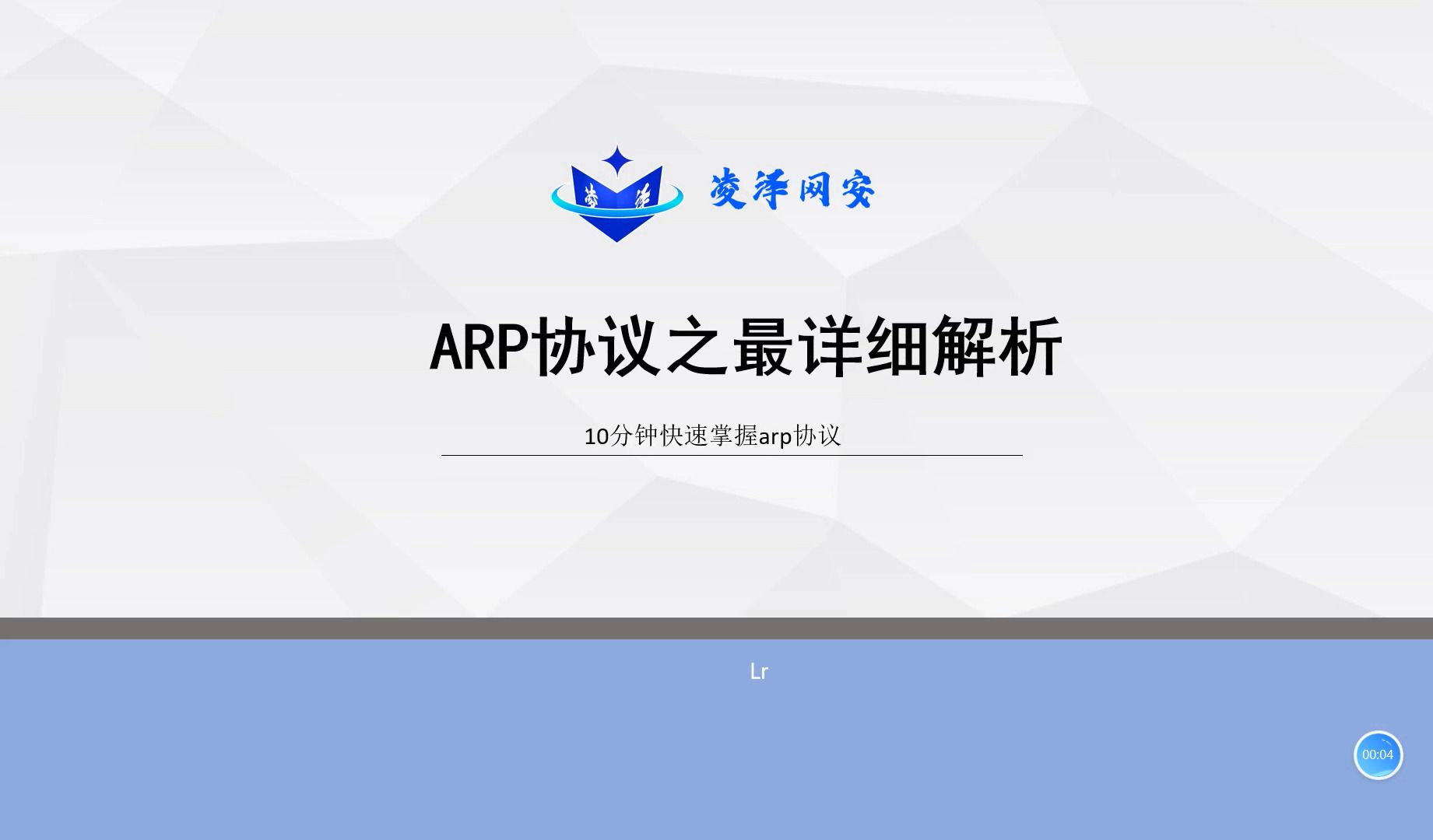 10分钟快速掌握ARP协议