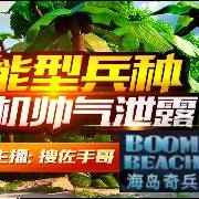 搜佐手哥全能海岛奇兵 