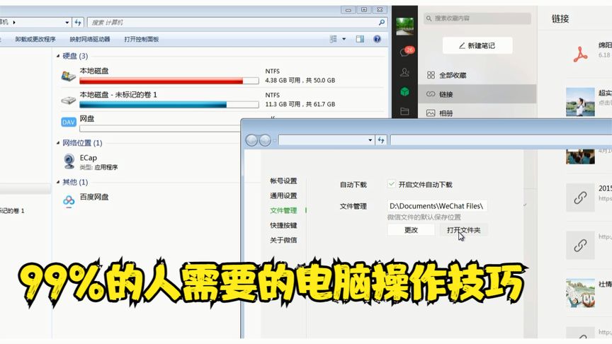 ●‖●99%的人需要技巧:一招解决微信文件占用电脑存储空间问题