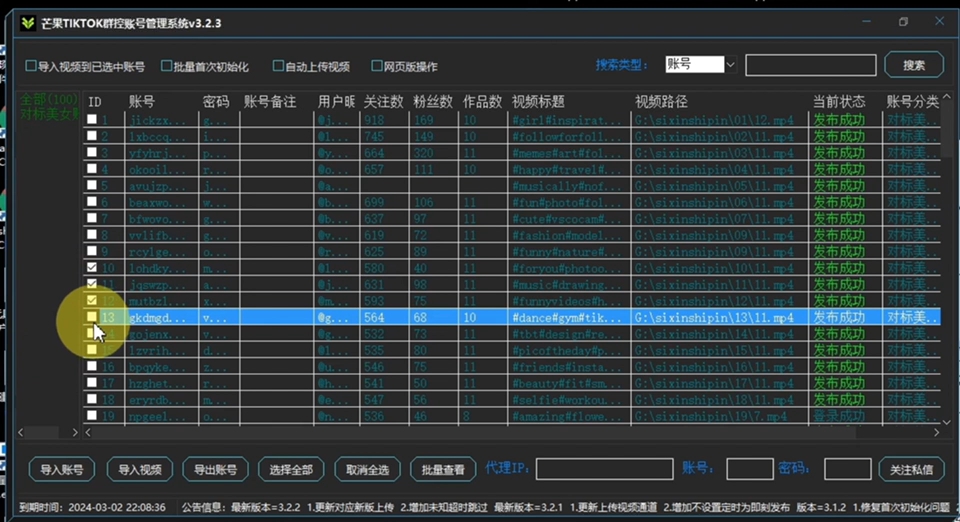芒果Tiktok云控系统操作教程【上】