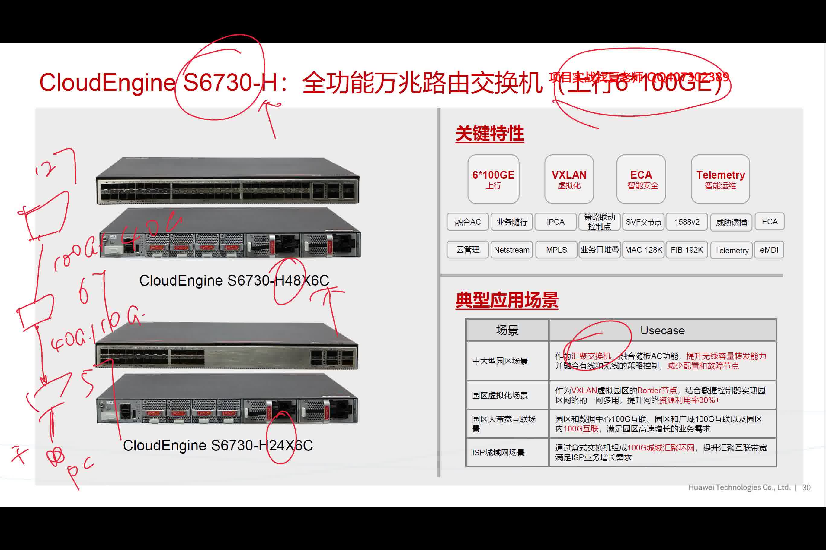 华为汇聚交换机CE S6700系列