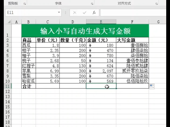 输入小写金额如何设置成大写金额,记得收藏哦!#office办公技巧 #excel...