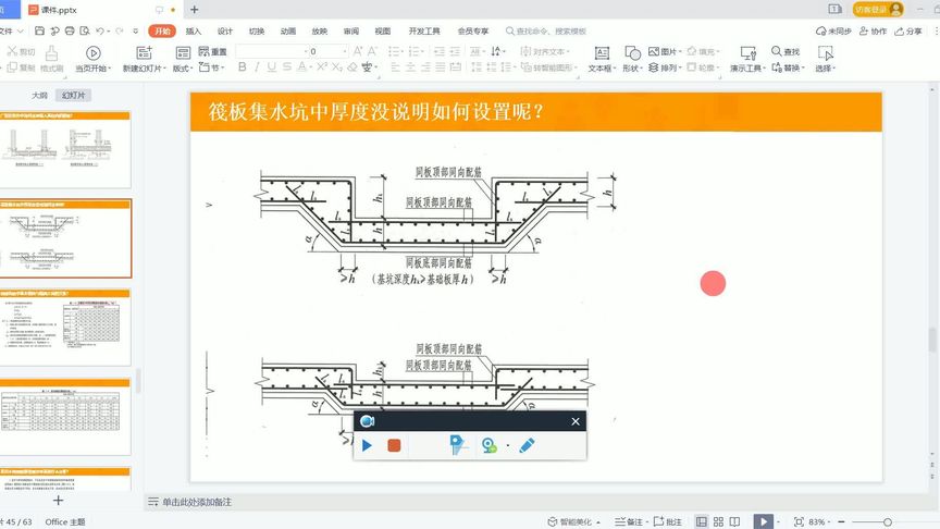 筏板集水坑中厚度没说明如何设置呢?