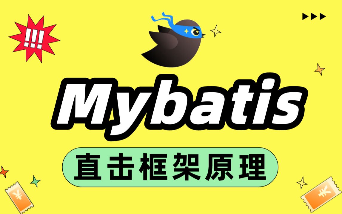 从底层原理源码到上层应用实战,直击MyBatis框架原理,终于有阿里技术...