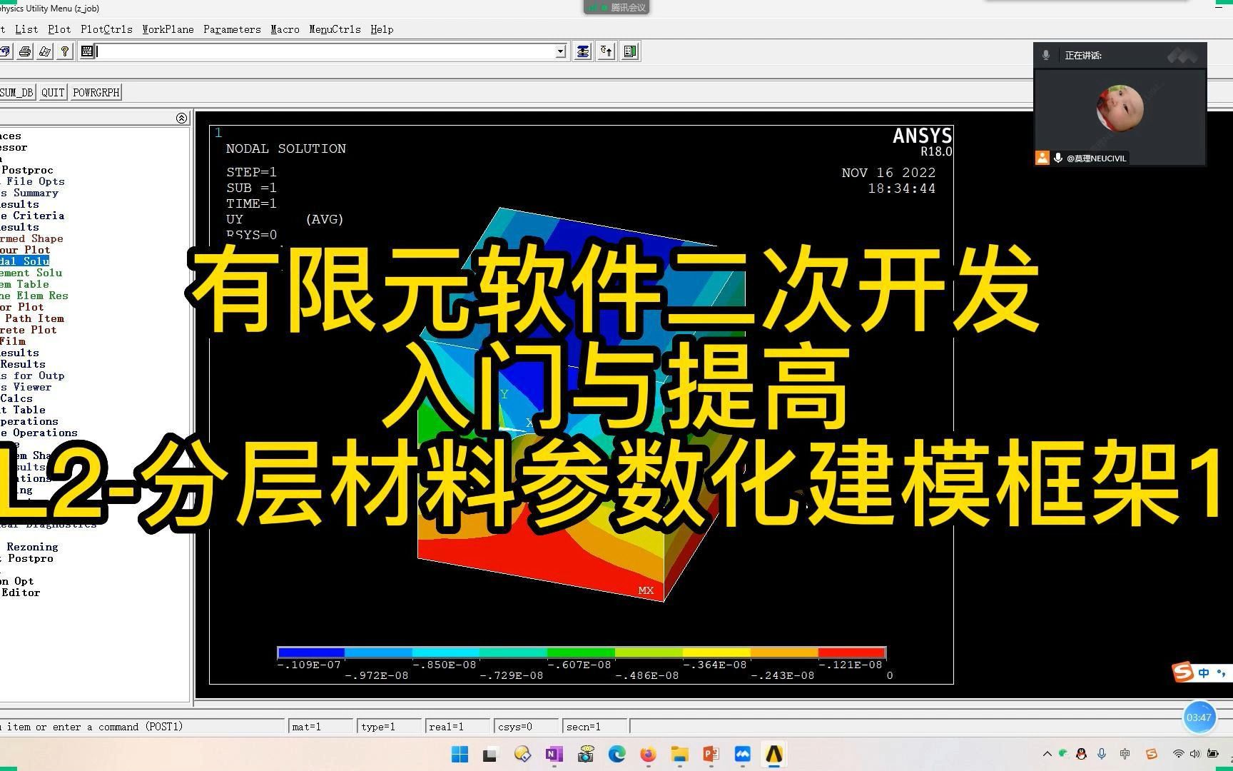 11月16日-有限元软件二次开发入门与提高L2-分层材料参数化建模框架1