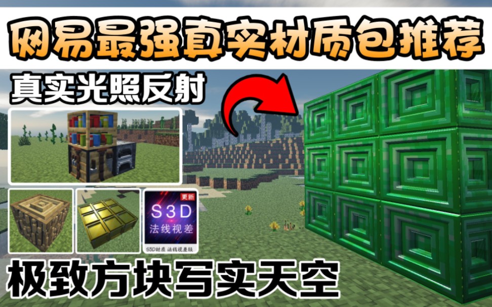 手机版我的世界网易最强材质包真实光照反射精致3D方块效果!