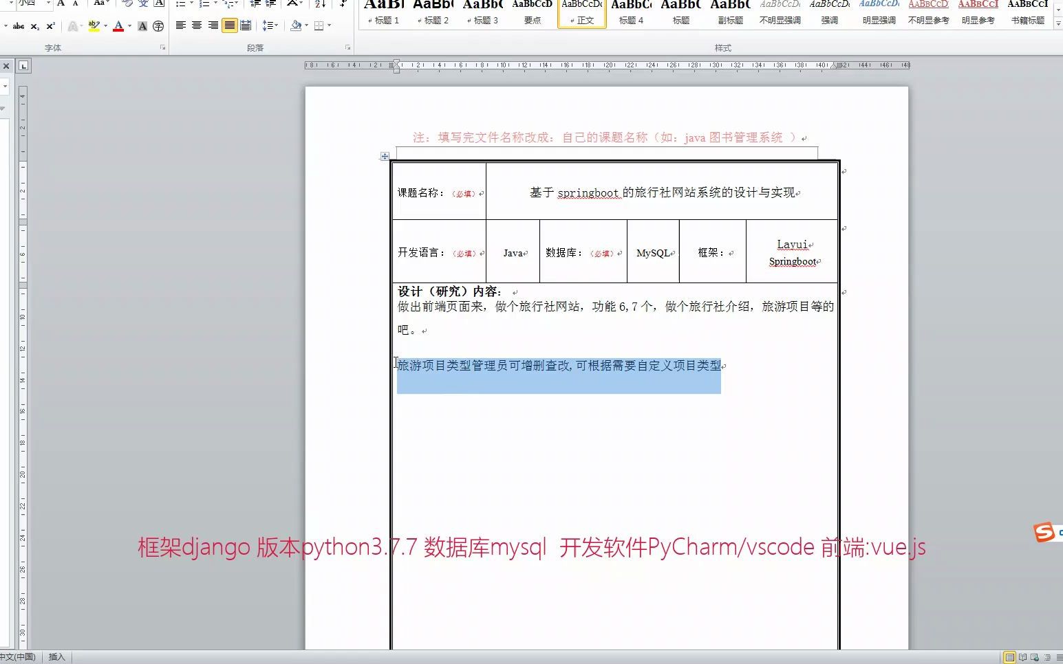 Python583旅行社网站django毕业设计源码
