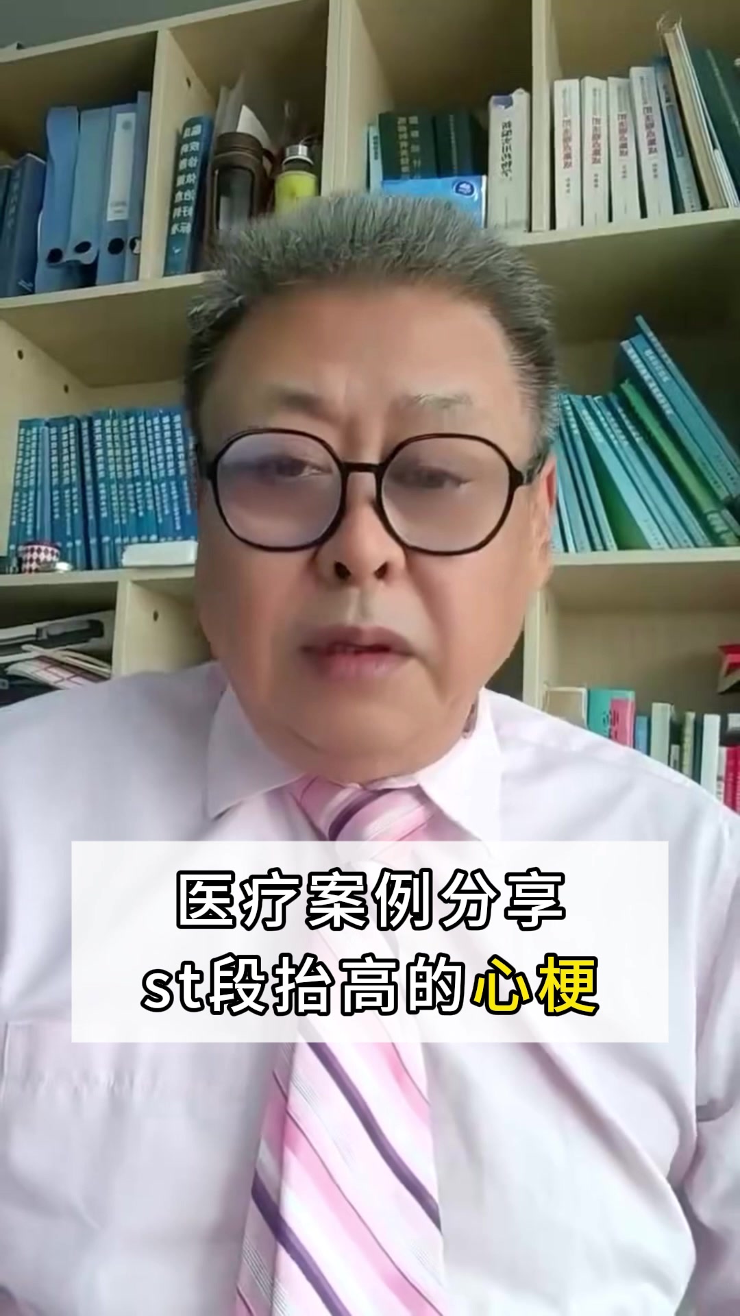 医疗案例分享,st段抬高的心梗 #山东专打医疗官司的律师事务所 #医生...
