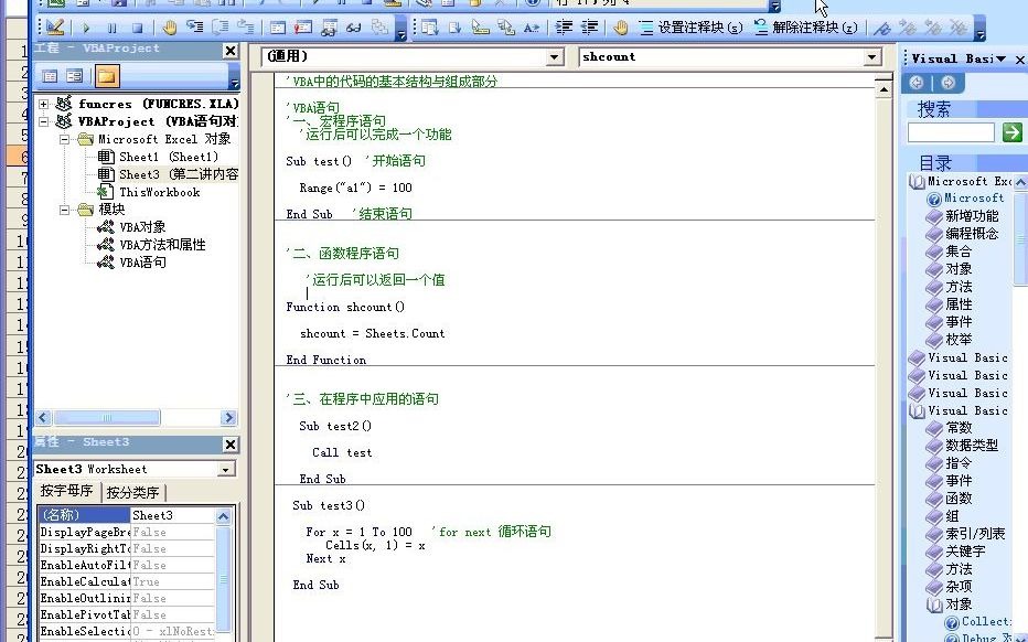 VBA80集第2集:VBA中的语句、对象、方法与属性