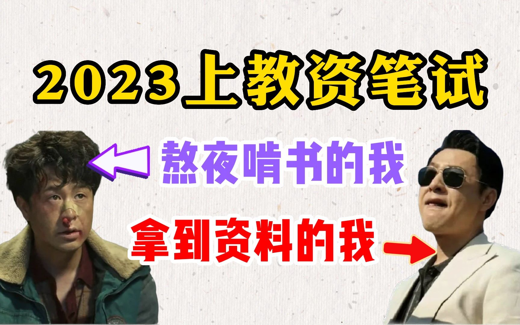 23上教资笔试 | 主观题必背重点+模板+真题(含简答题、辨析题、材料...