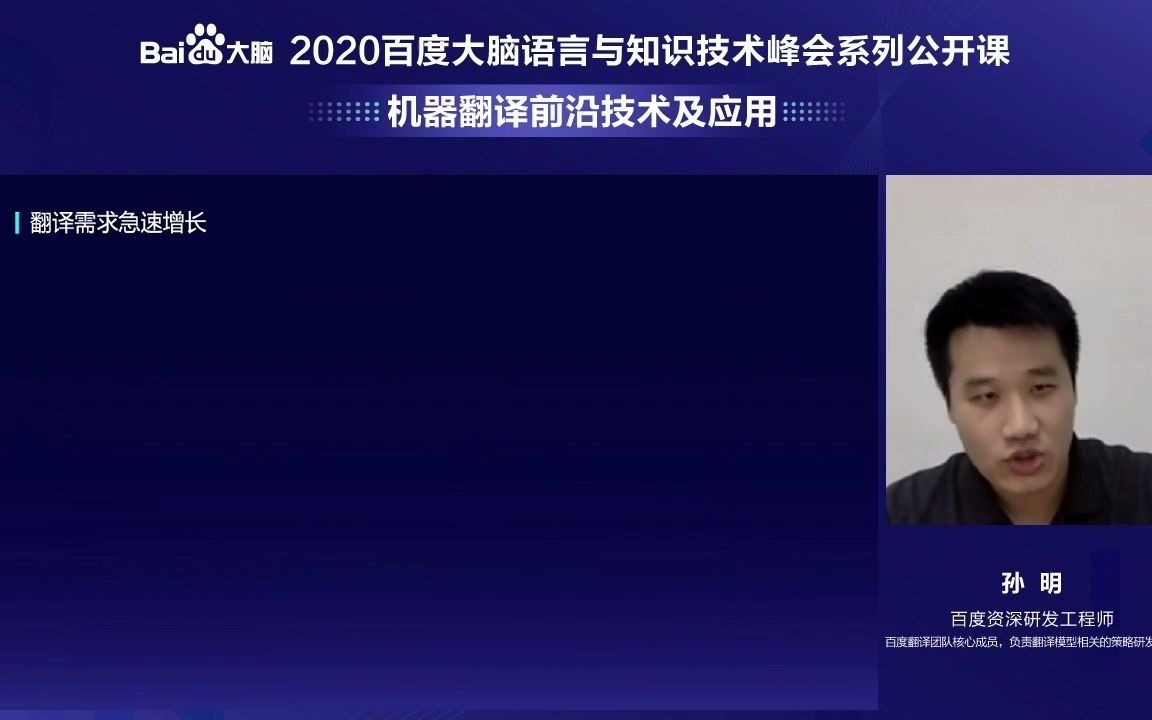 机器翻译前沿技术及应用