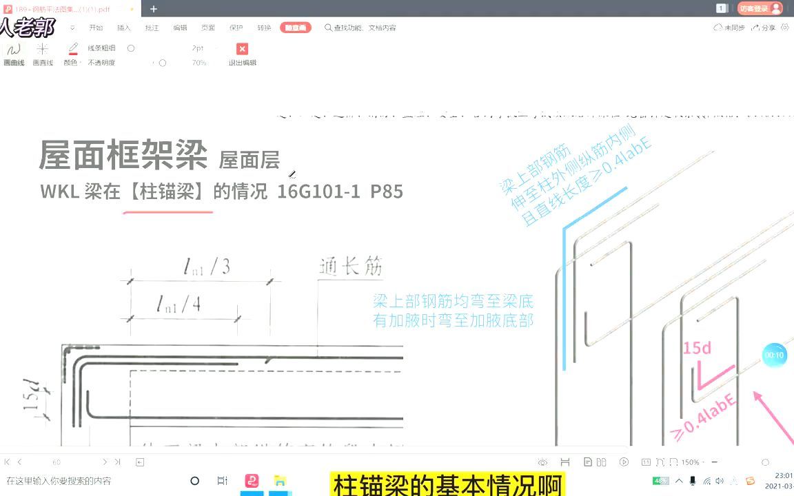 屋面框架梁(柱锚梁)锚固长度怎么计算?看视频涨知识!