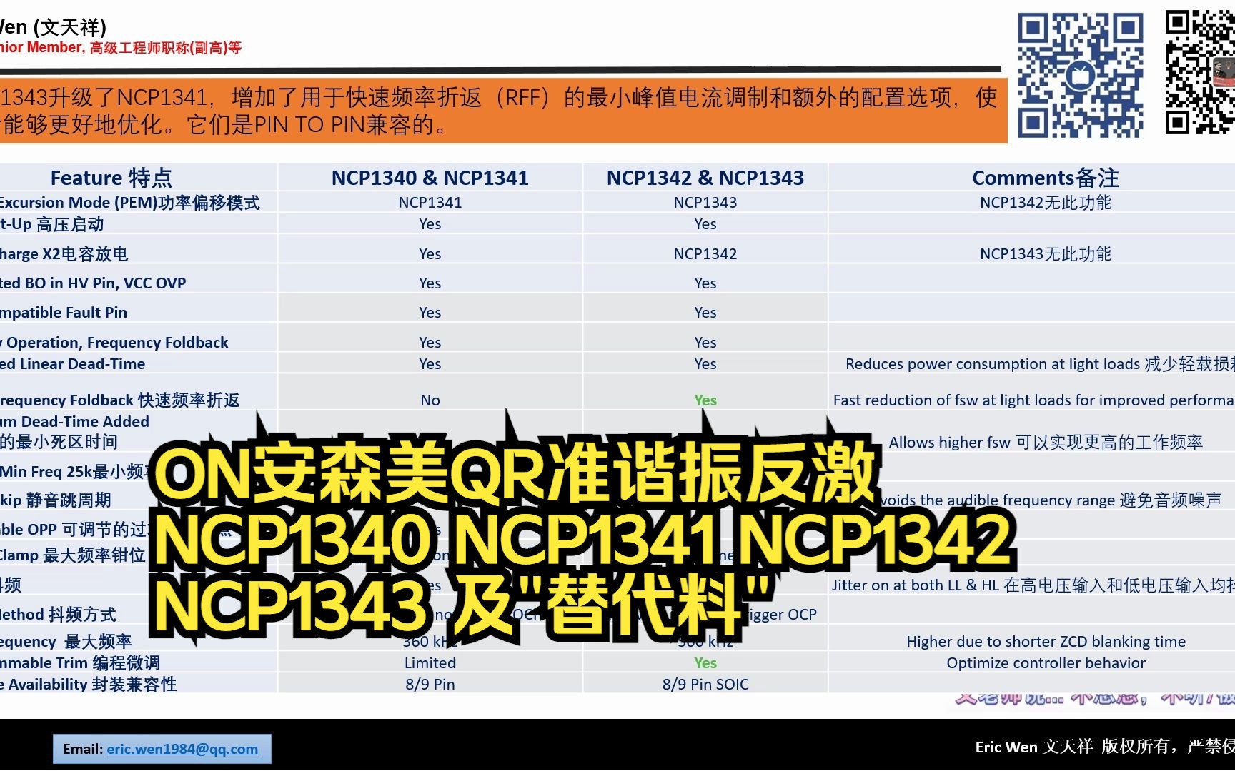 ON安森美QR准谐振反激NCP1340 NCP1341 NCP1342 NCP1343 及"...