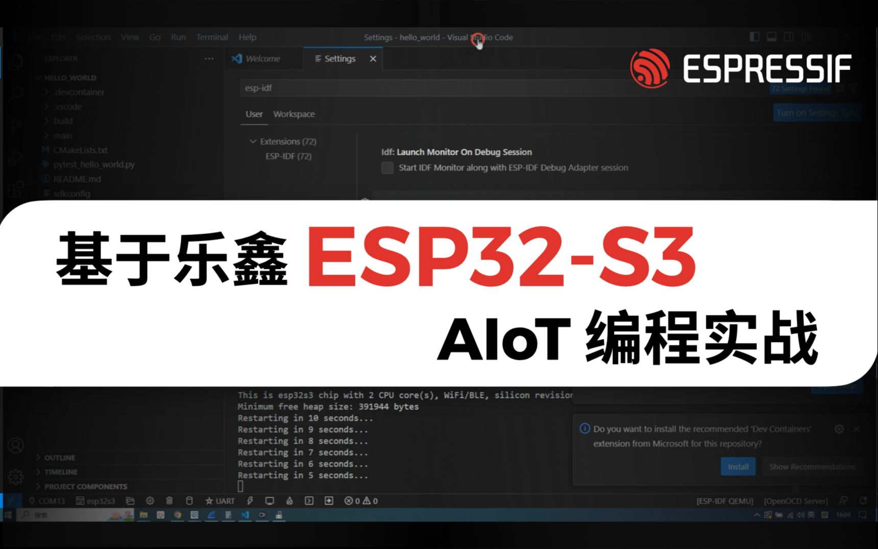 【乐鑫教程】| 基于乐鑫 ESP32-S3 的 AIoT 编程实战