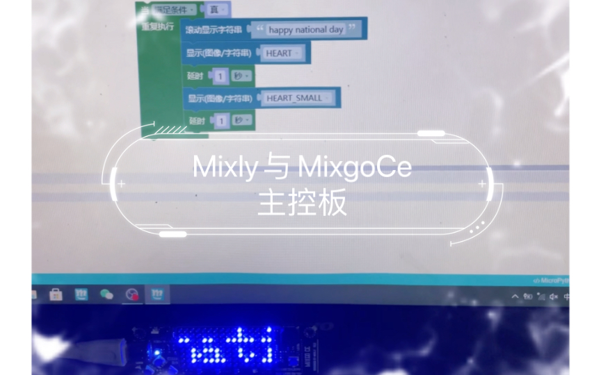 【玩转编程】Mixly与MixgoCe主控板,一起开启智能硬件之旅!(1)
