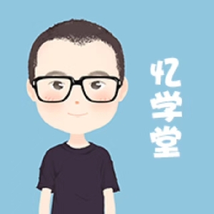 忆学堂 
