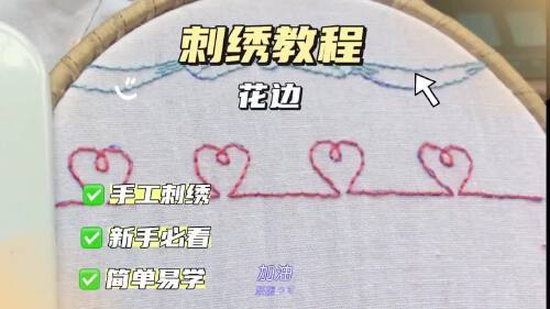 刺绣教程分享工刺绣艺人