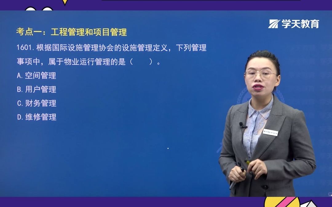 2021年一建陈晨项目管理《组织与管理》真题必考知识点(1)
