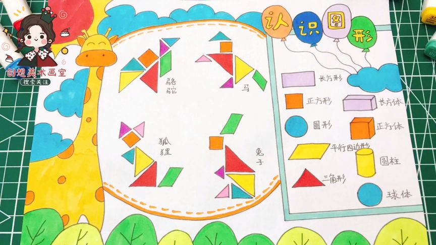 小学生一年级认识图形手抄报,简单又好看的数学小报快帮孩子收藏