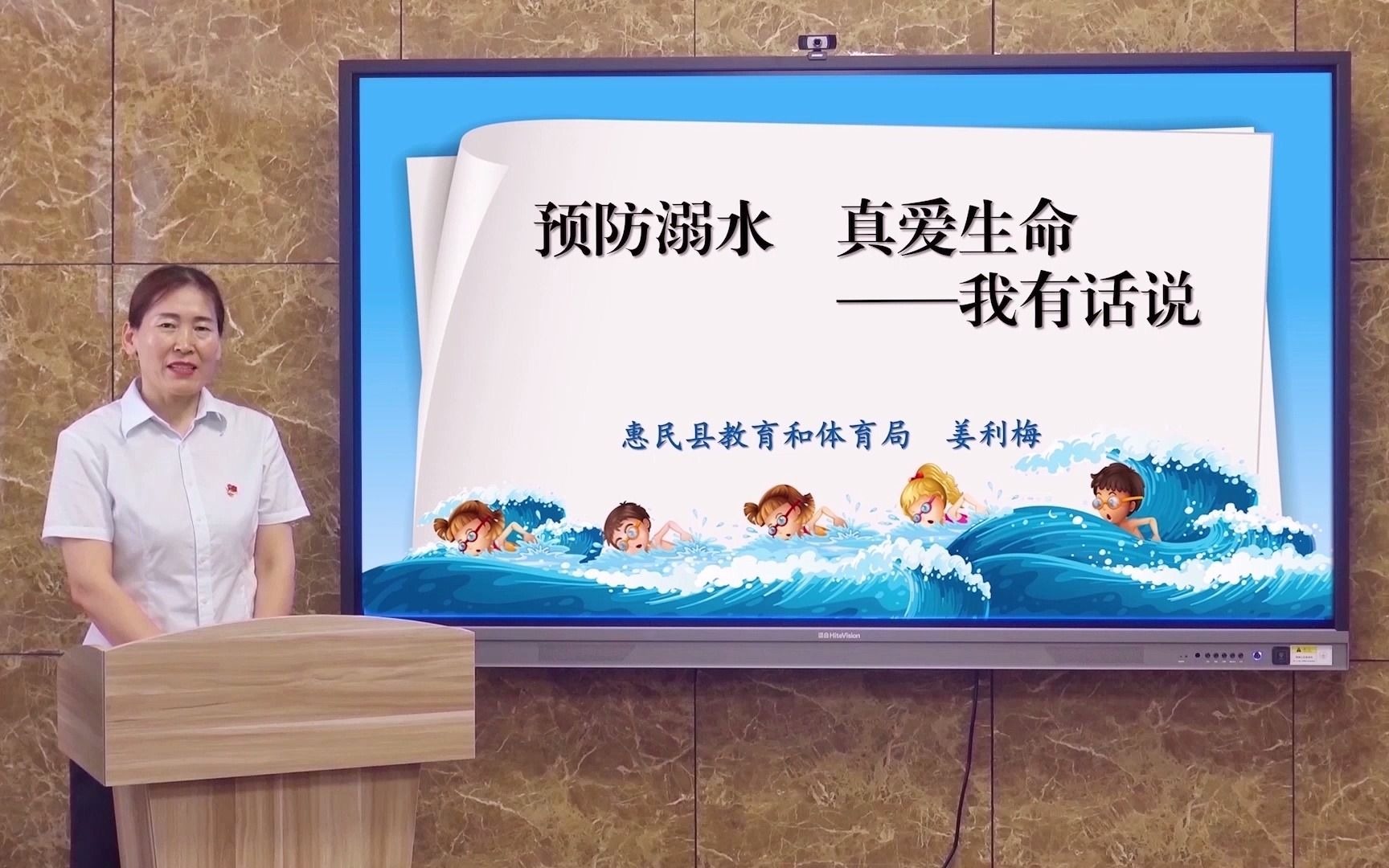 预防溺水 真爱生命——我有话说