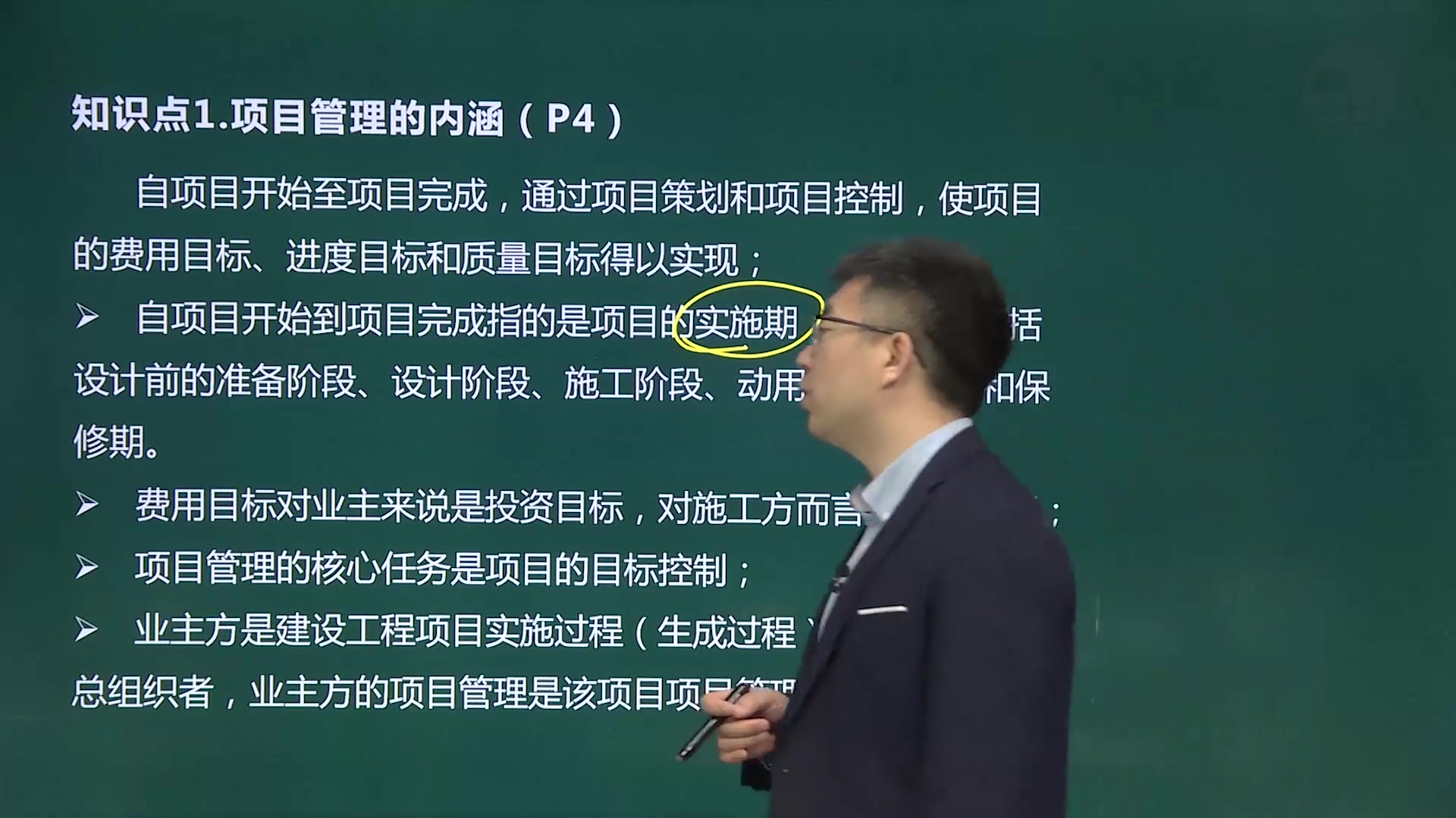 一级建造师执业资格考试《建设工程项目管理》建设工程项目管理的...