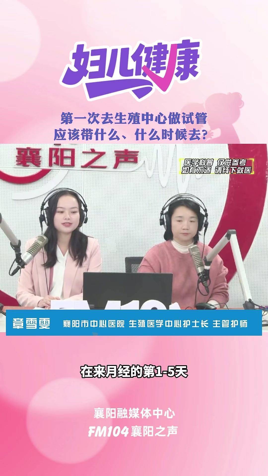 第一次去生殖中心做试管应该带什么、什么时候去?(编辑:琼洁通讯员:...